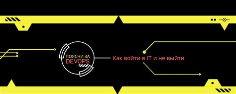 Поясни за Devops Devops с нуля полезные материалы по Linux гайды видеоуроки рекомендации