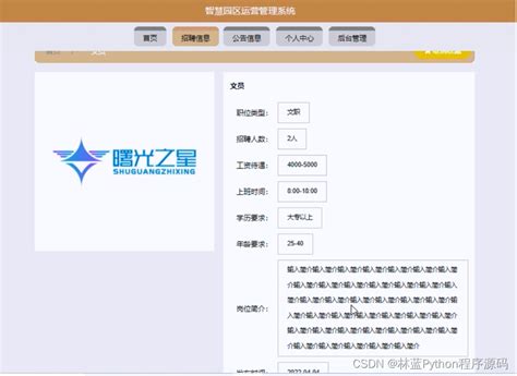 附源码 Python计算机毕业设计django智慧园区运营管理系统python课程设计报告的系统功能模块图片 Csdn博客