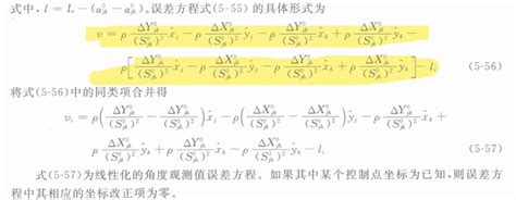 闭合导线平差闭合导线怎么间接平差 Csdn博客