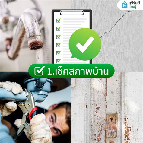 รวมครบ Checklist เทคนิคง่ายๆ ก่อนลงใบประกาศ บ้านมือสองบุรีรัมย์ บนเว็บไซต์ บุรีรัมย์น่าอยู่