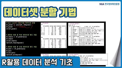 R 데이터분석 기초 강의 10 3 데이터셋 분할 기법 Youtube