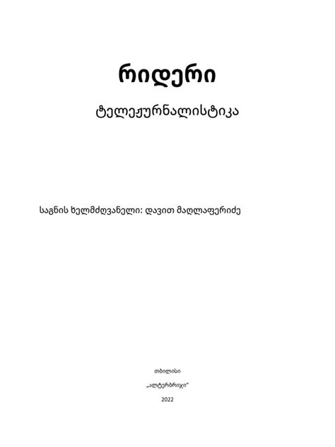 ტელე 3 კვირა ტელევიზია და ინტერნეტ მაუწყებლობა Pdf