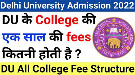 Delhi University Latest Fees Structure 2022 Du Regular Ki Fees Kitni Lagti Hai Du Fee