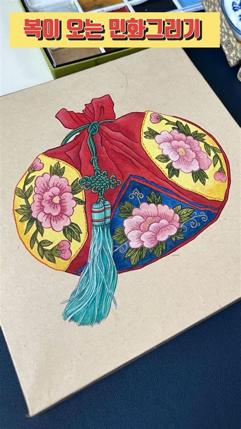 복이오는 그림 그리기 민화 한국화 채색화 동양화 민화그리기 그림 2024 민화 그림 동양화