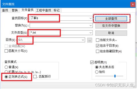 Notepad锦囊之一 搜索指定路径下包含查询字符串的所有文件nodepad搜索命令 Csdn博客