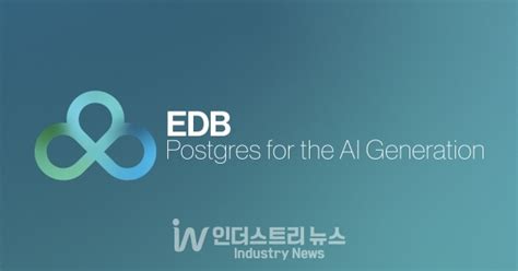 Edb 오픈소스 Db 기반 지능형 플랫폼 ‘edb 포스트그레스 Ai 발표