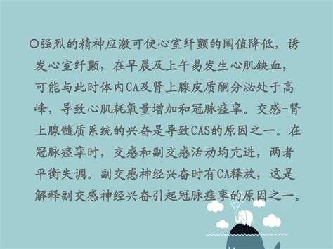 心肌缺血和缺血再灌注损伤ppt课件 Word文档在线阅读与下载 免费文档