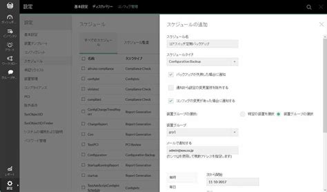 Network Configuration Manager ネットワークコンフィグ管理ツール