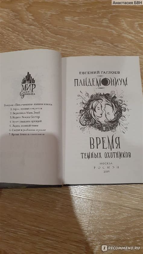 Пандемониум. Евгений Гаглоев - «"Пандемониум"- одна из самых любимых ...