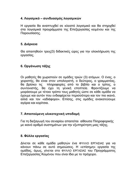 ΕΚΦΡΑΣΗ ΕΚΘΕΣΗ Β΄ ΛΥΚΕΙΟΥ ΣΕΝΑΡΙΟ ΕΝΟΤΗΤΑΣ ΕΙΔΗΣΗ Pdf