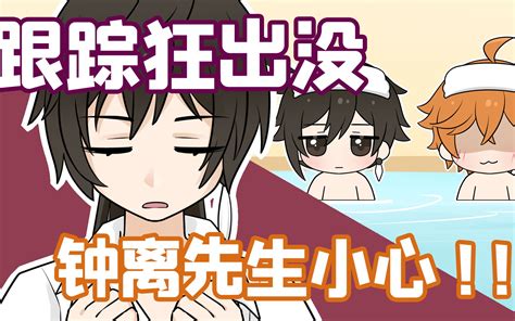 格格绘原神：钟离遭遇公子尾随，愚人众都这样吗？ 格格有画说 格格有画说 哔哩哔哩视频