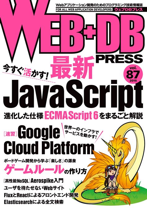 webサイトのロード高速化など web db press vol 87の宣伝 ハブろぐ