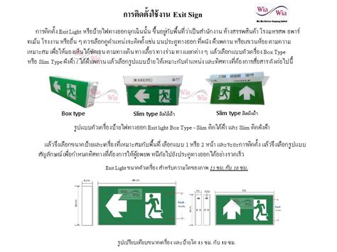 การเลือกรูปแบบและขนาดป้ายไฟทางออก Exit Light