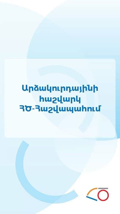 Արձակուրդայինի հաշվարկ ՀԾ Հաշվապահում Youtube