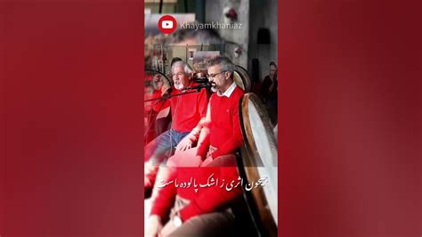 پشت صحنه ضبط مراسم خیام خوانی آذربایجان Khayamkhaniaz Khayam Poetry خیام دف خیامخوانی