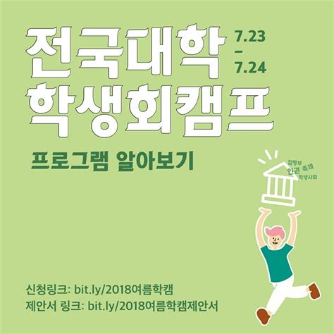 전국대학학생회네트워크 준 에서 주최하는 전국대학학생회캠프에 대해 서강대학교 제50대 총학생회 등대