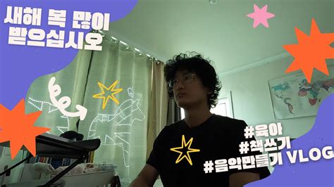 어느 여행 유튜버의 하루 대낮부터 혼잣말하는 독박 육아 루틴 [새해특집] 정씨기행 Youtube