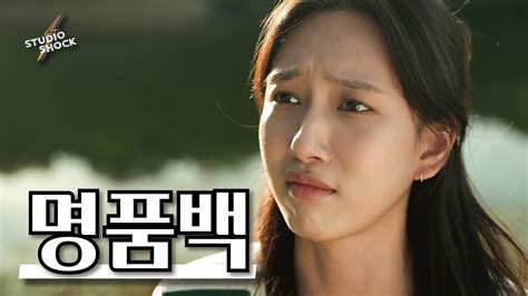 명품에 미친 여자친구 Youtube