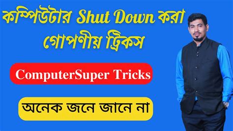 Computer Shut Down Super Tricks Computer Best Tricks Windows