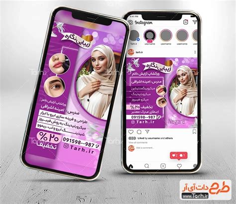 طرح پست و استوری اینستاگرام تبلیغ دوره آموزشی آرایش دائم با عکس مدل زن