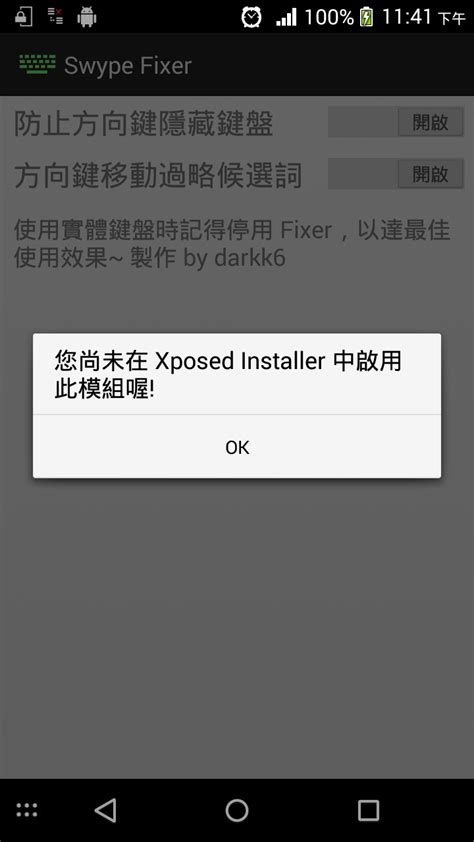 無聊技術研究 Xposed Module 技巧教學 偵測模組啟用