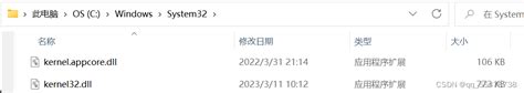 Windows的kernel32dll放在哪里 Csdn博客