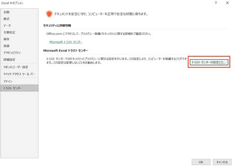 インターネットなどから取得したexcelブックのマクロが、原則ブロックされるようになりました Excelの時短ツール開発なら『せるワザ』にお任せ！
