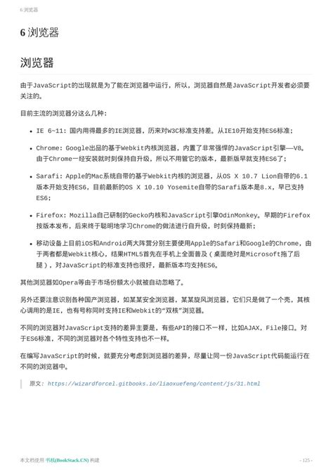 廖雪峰JavaScript教程