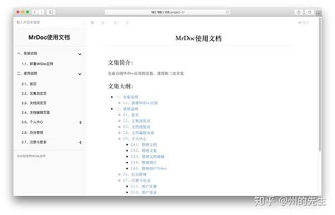 开源mrdoc，一个适合个人和小型团队的文档、知识、笔记在线管理系统 知乎