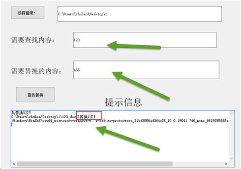 Word文件批量替换内容工具（一键全自动批量替换）
