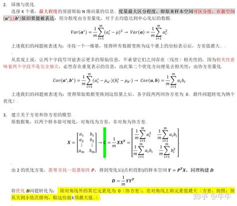 算法抽象：pca 主成分分析 知乎