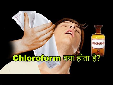 Chloroform