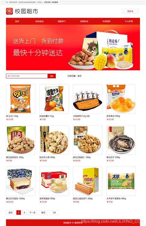 学生php校园超市网站制作 学生php网页毕设源码 学生动态数据库网站作品 Php电子商务商城购物网站成品php学生网页制作成品 Csdn博客