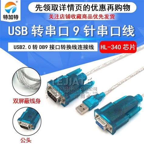 Usb2 0转db9串口9针 Hl 340芯片转换器 转rs232 九针串口线数据线 百度爱采购