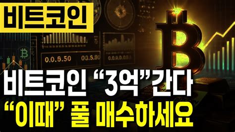 비트코인 전망 이것만 알고 투자하시면 됩니다 비트코인호재 비트코인거래방법 비트코인거래 비트코인하는법업비트시황 코인