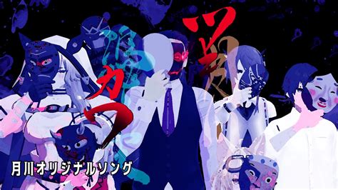 【オリジナル曲 】 ツキカワ 月川 【vtuber】 ニコニコ動画