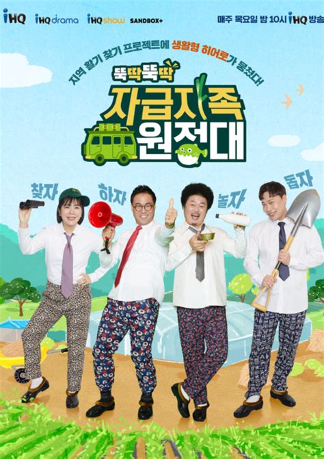 자급자족 원정대 I Play