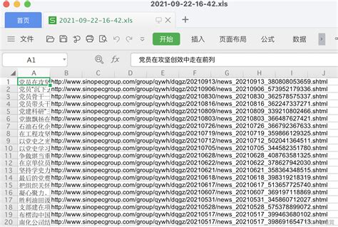 二 Pythonselenium抓取网页新闻列表元素，保存到excel文档中 Csdn博客