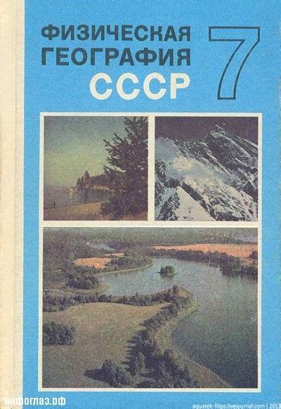 Учебники из СССР / Назад в СССР / Back in USSR