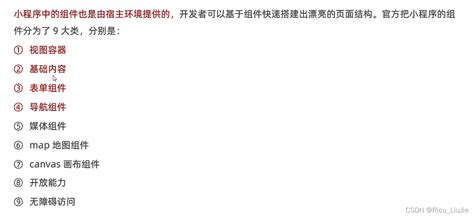 03——小程序的宿主环境：【宿主环境简介】【通信模型】【运行机制】【组件】【api】 Csdn博客