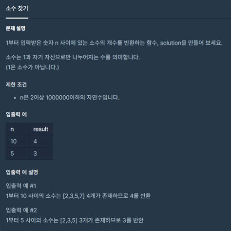 level 1 소수 찾기