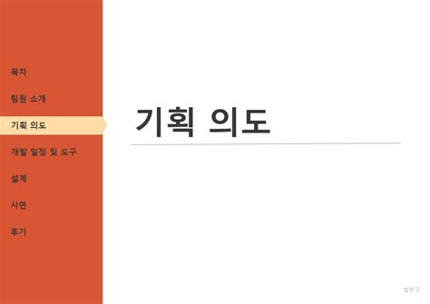 음식 배달 공동 구매 서비스 밥친구 Portfolio 인천일보아카데미