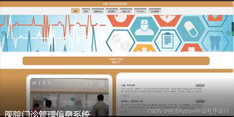 django计算机毕业设计医院门诊管理信息系统python 源码程序 lw 远程部署 csdn博客