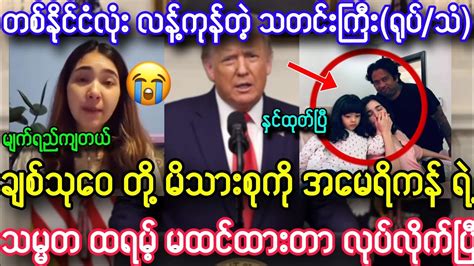 တစ်နိုင်ငံလုံး လန့်ကုန်တဲ့ ချစ်သုဝေ ရဲ့ သတင်းကြီး။ မျက်ရည်မထိန်းနိုင်ဘူး Youtube