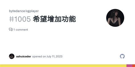 希望增加功能 · Issue 1005 · Bytedancexgplayer · Github