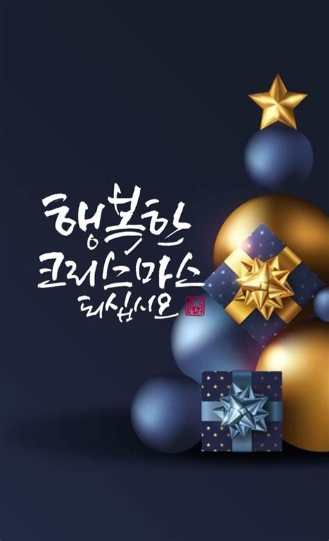 크리스마스 카드 문구 모음 성탄절 카드 이미지