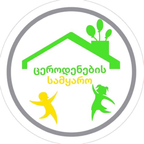 ცეროდენების სამყარო