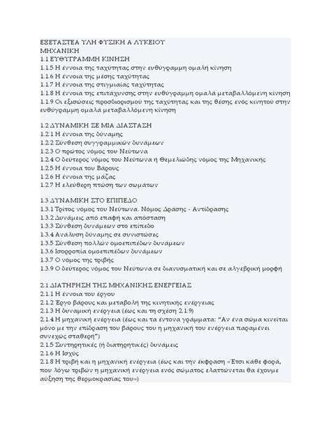 υλη φυσικη α λυκειου Pdf