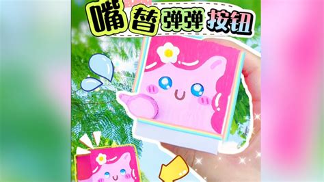 可以换手势加变脸的嘴替弹弹按钮让pp成为我的嘴替 Mu手帐 Mu手帐 哔哩哔哩视频