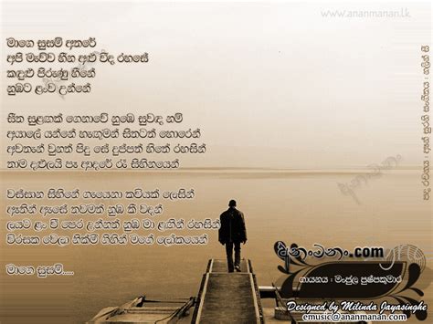 Mage Susum Athare Sinhala Song Lyrics Ananmananlk